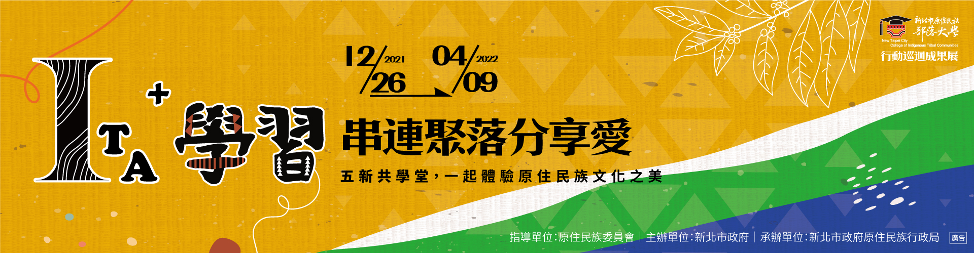 【ITA+學習】行動巡迴展